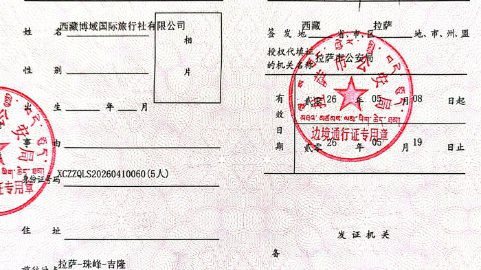 Tibet Travel Permit vs. Tibet Border Pass: 2026 Guide for International ...
